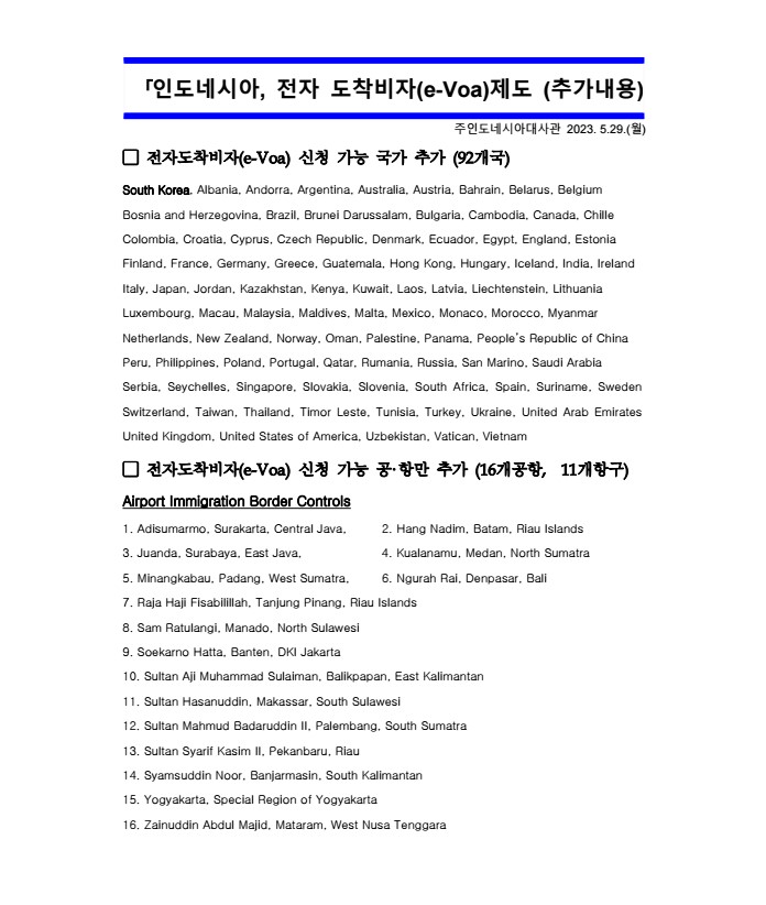 인도네시아 전자도착비자(e-VOA) 추가내용(2) 상세보기|코로나19 공지주인도네시아 대한민국 대사관
