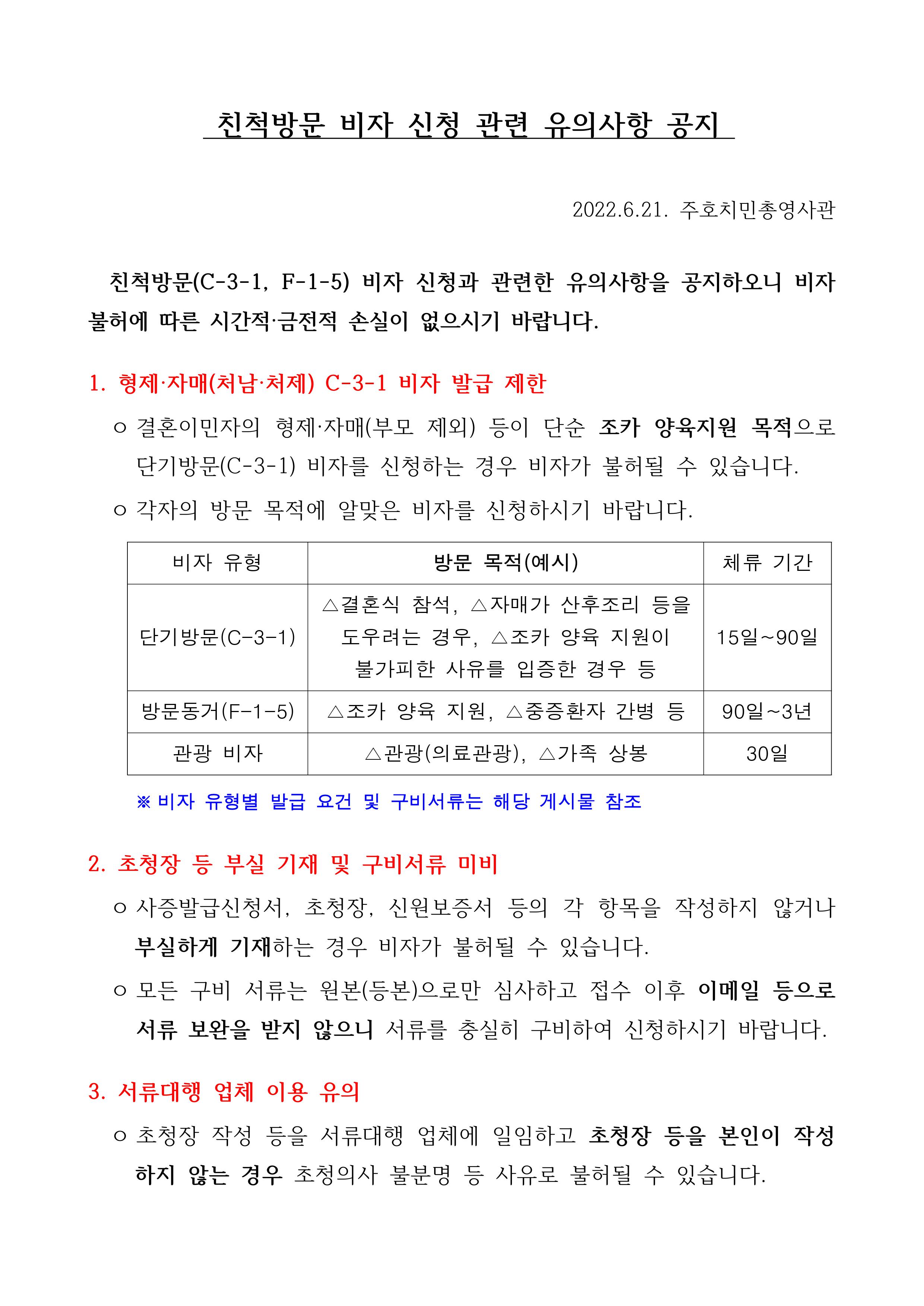 단기방문 C 3 1 사증 결혼이민자의 부모 등 상세보기 구비서류주호치민 대한민국 총영사관