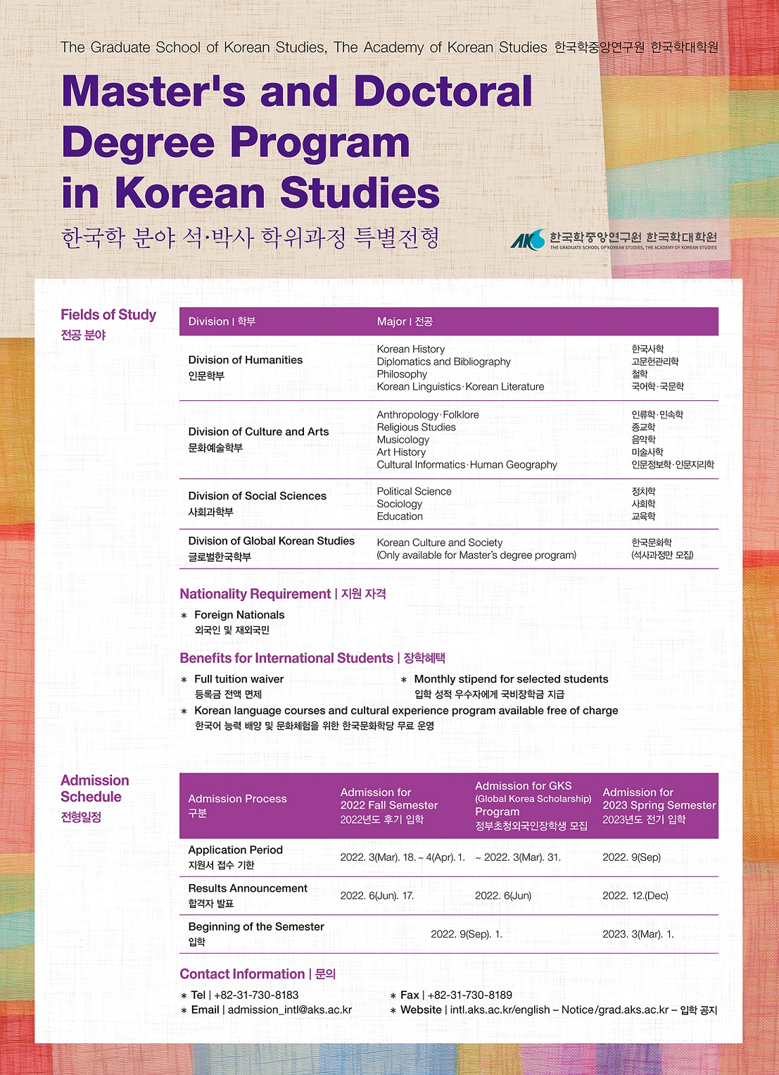 Master's and Doctoral Degree Program in Korean Studies 상세보기|Notice/News ...