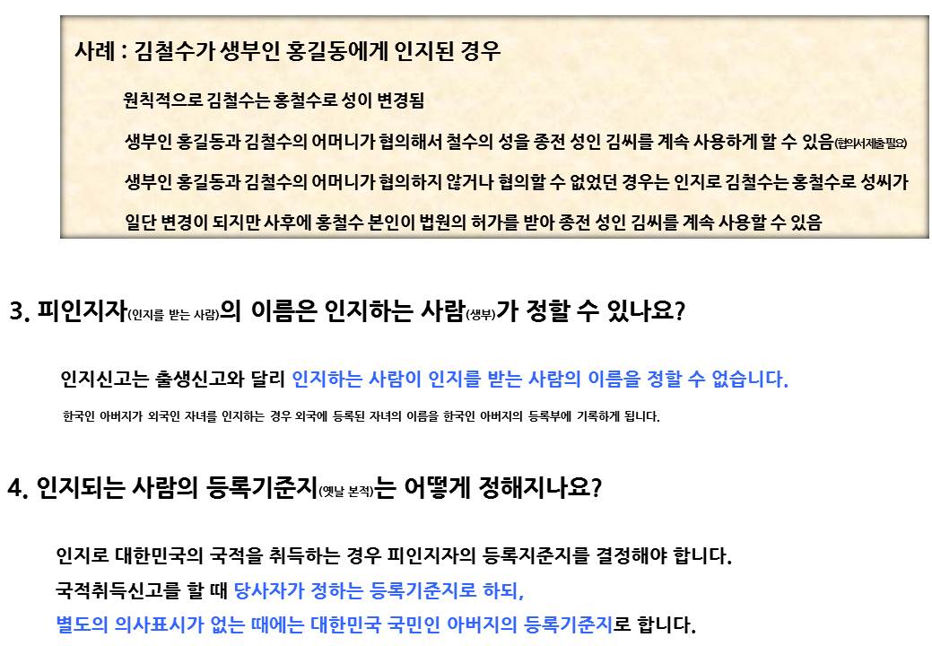 인지신고 상세보기|가족관계등록 | 주시드니 대한민국 총영사관