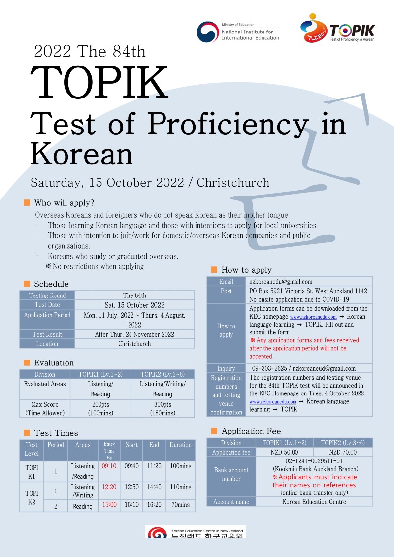 The 84th TOPIK Test of Proficiency in Korean 상세보기|Hot news & Notice ...