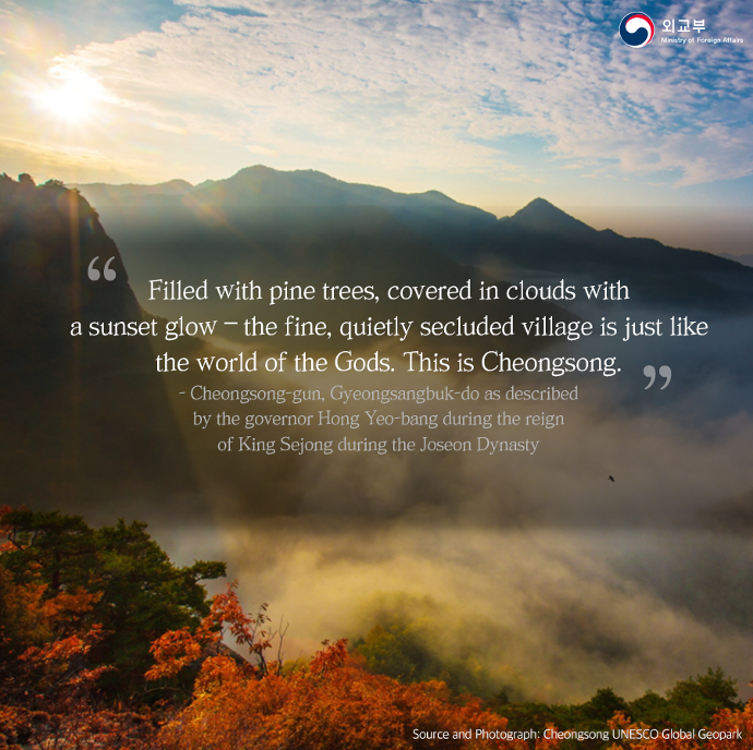 청송 유네스코 세계지질공원 Cheongsong UNESCO Global Geopark 상세보기|문화주토론토 대한민국 총영사관