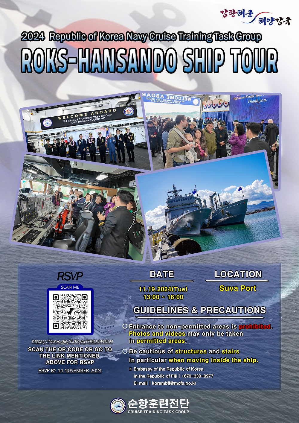 2024 Open Ship Tour on the ROKS-HANSANDO (Registration is required) 상세 ...