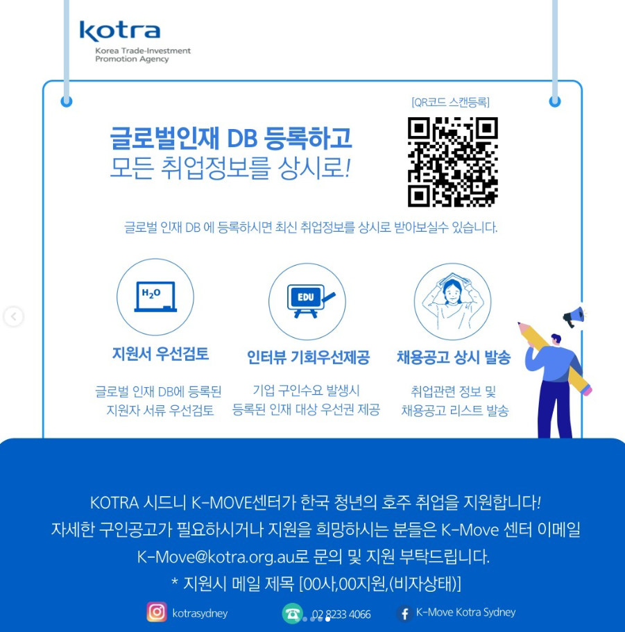 시드니 K-Move Centre 채용정보(2월 채용공고 - 어드민, 회계) 상세보기|취업 정보 | 주시드니 대한민국 총영사관