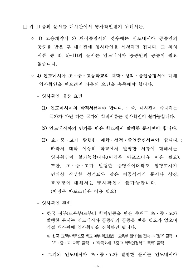 인도네시아 아포스티유 제도 시행 안내 상세보기|공지사항주인도네시아 대한민국 대사관 발리 분관