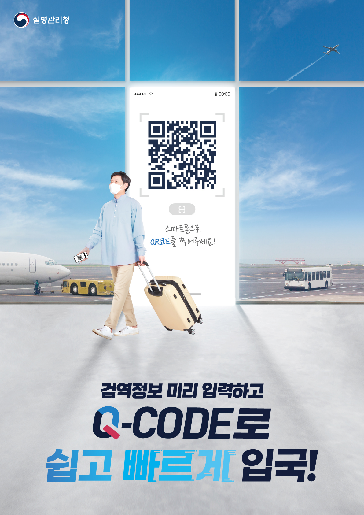 검역정보 사전입력시스템(Q-code) QR코드 상세보기|코로나19 관련 공지주중국 대한민국 대사관