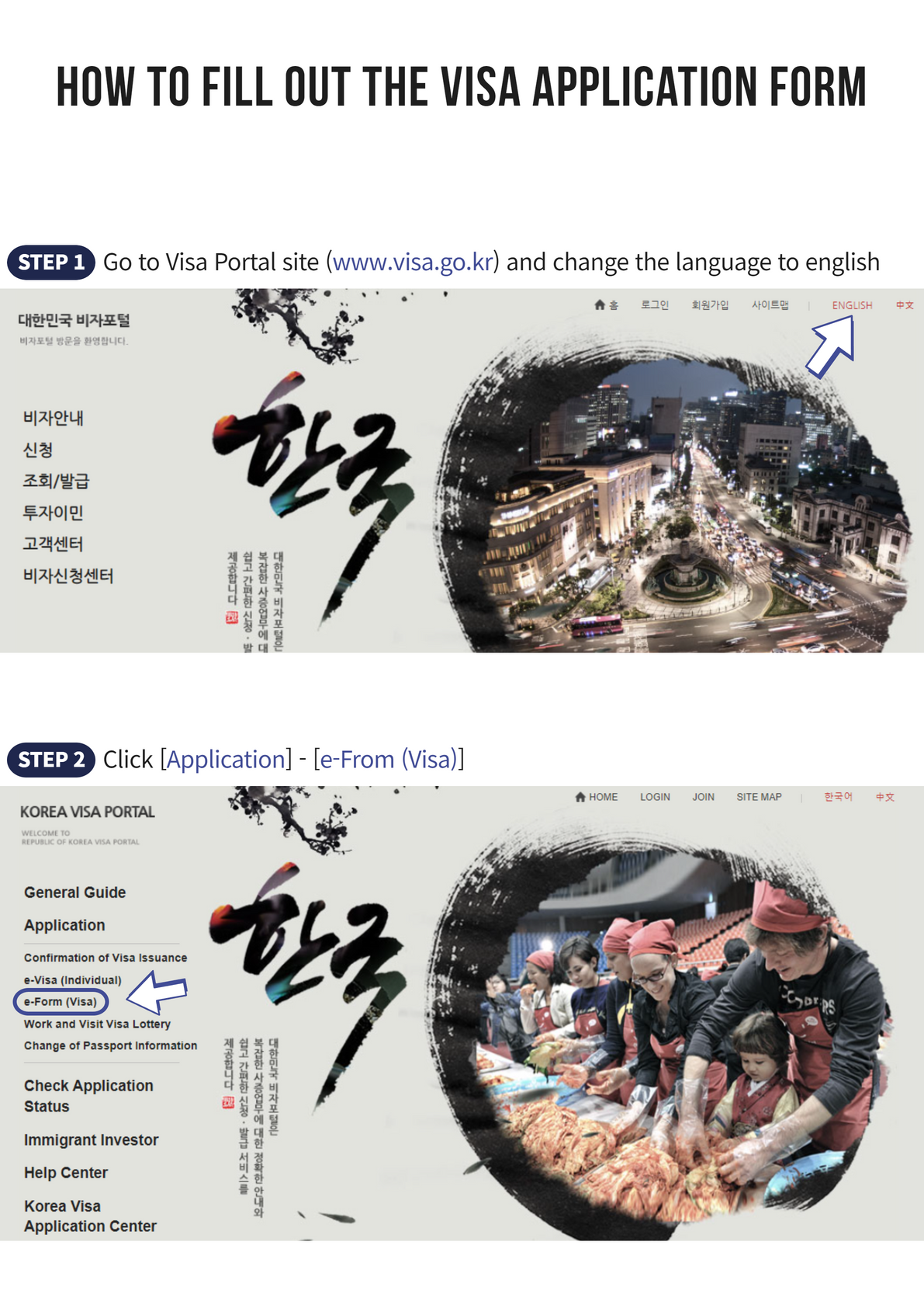 How to fill out the Visa Application Form 상세보기|Visa Information ...