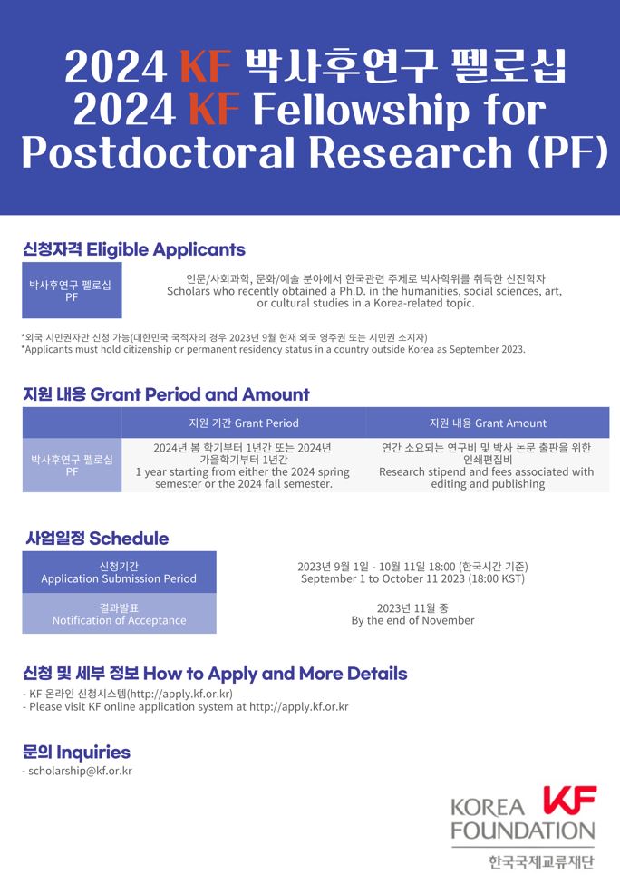 2023-24 KF Scholarship for Graduate Studies (GS) & KF Fellowship for Postdoctoral Research (PF ...