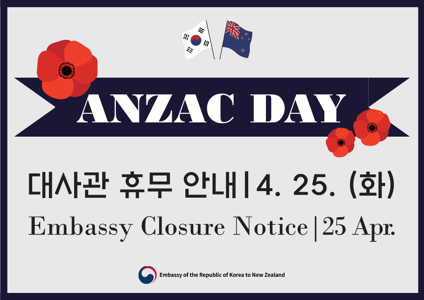 Embassy Closure Notice for ANZAC day on Tuesday 25 Apr 상세보기|Hot news ...