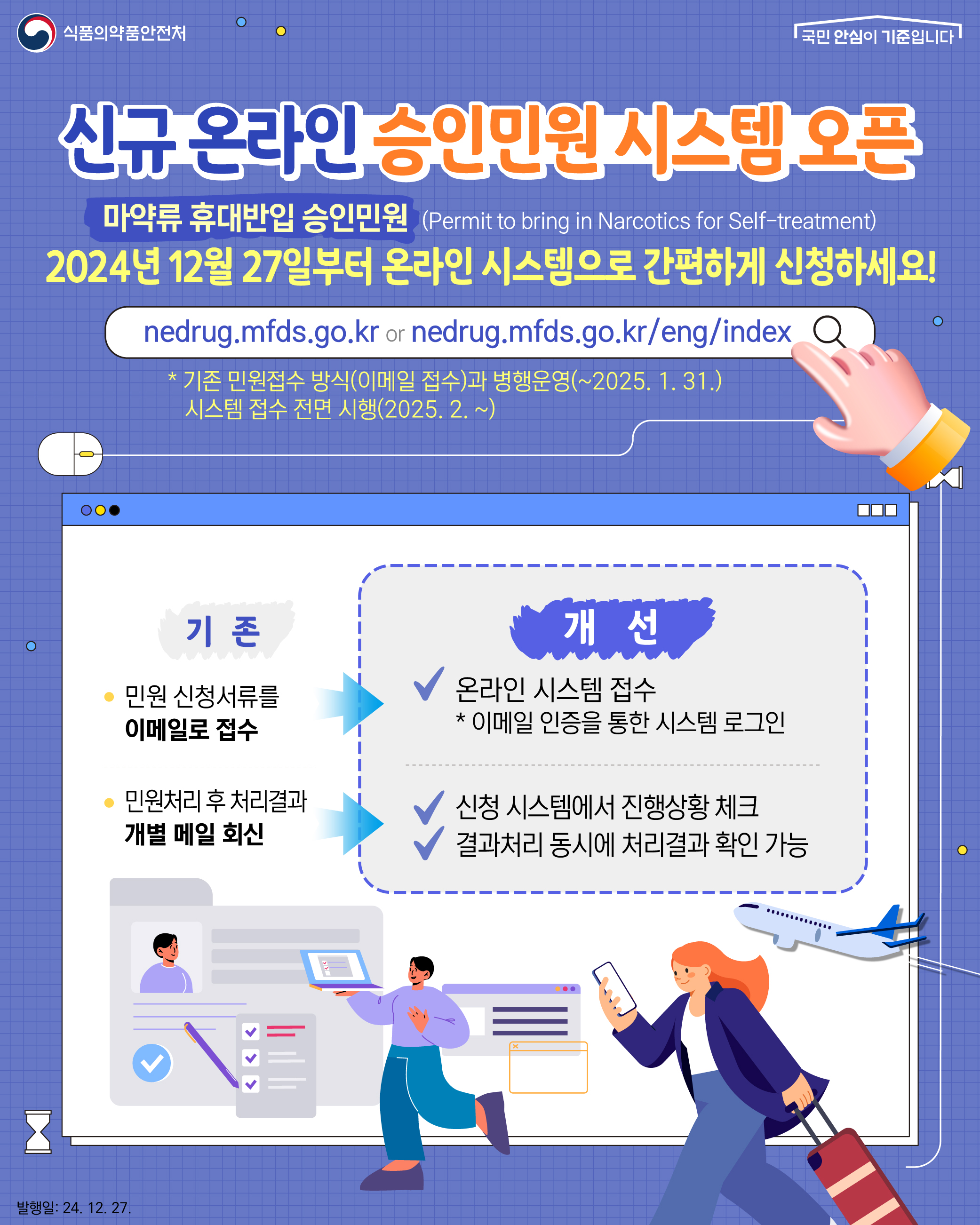 [대한민국 입국] 자가치료용 마약류 휴대반입 절차 안내 (Self Treatment Narcotics Bring in Permit) 상세보기|해외여행안전정보 | 주독일 연방 ...