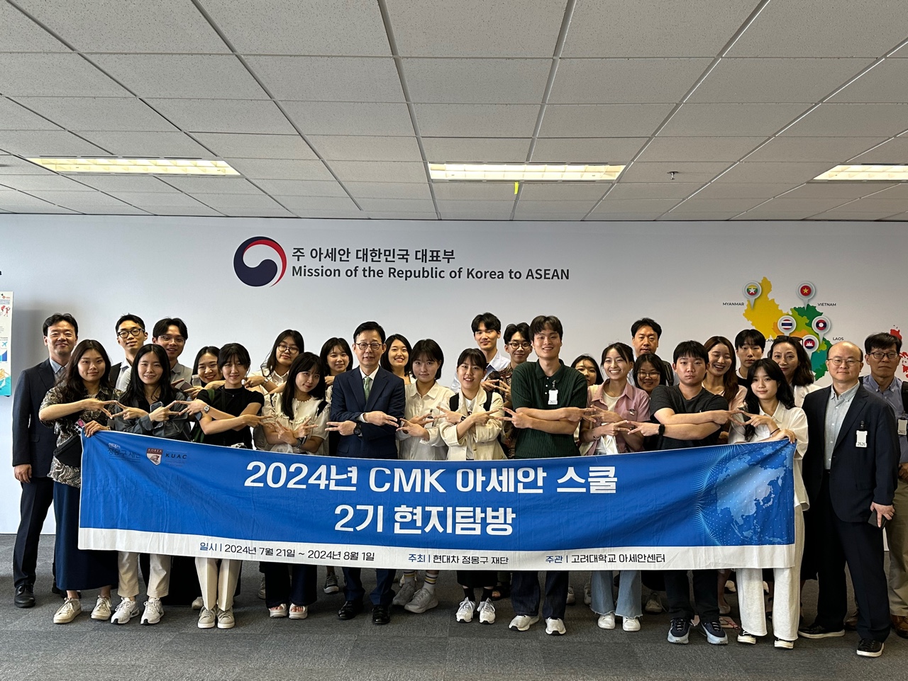 2024 CMK 아세안스쿨 2기 대학생, 주아세안대표부 견학 상세보기|대표부 활동사항 | 주아세안 대한민국 대표부