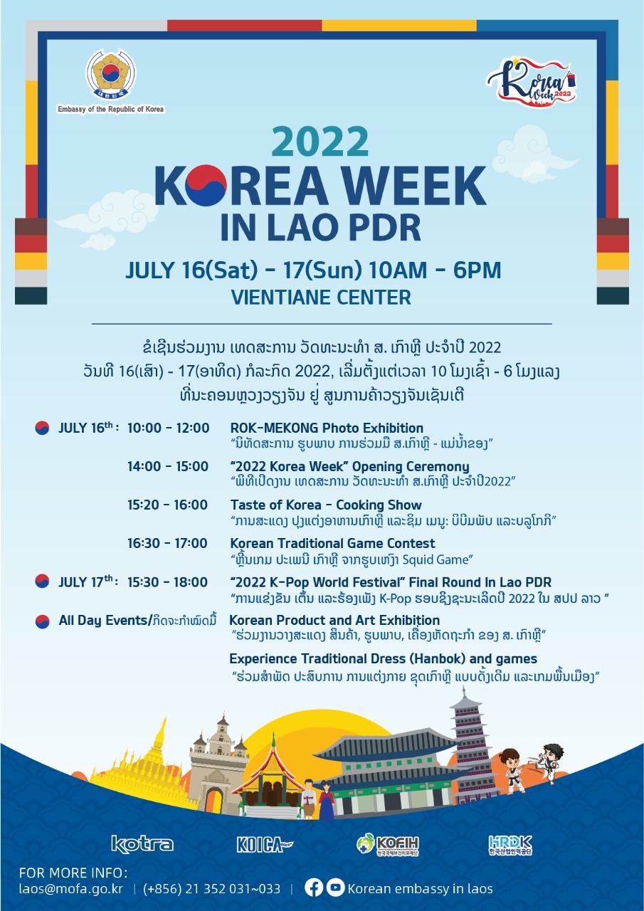 2022 한국주간(2022 Korea Week) 개최 안내 상세보기|공지사항 | 주라오스 대한민국 대사관