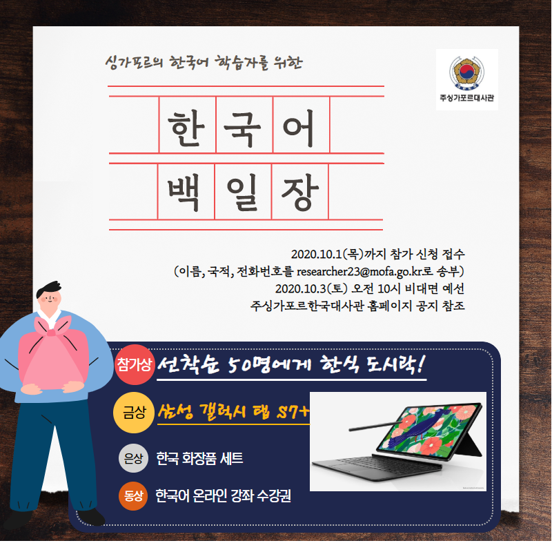 Applications for the Singapore Korean Essay Writing Contest Open 상세보기 ...