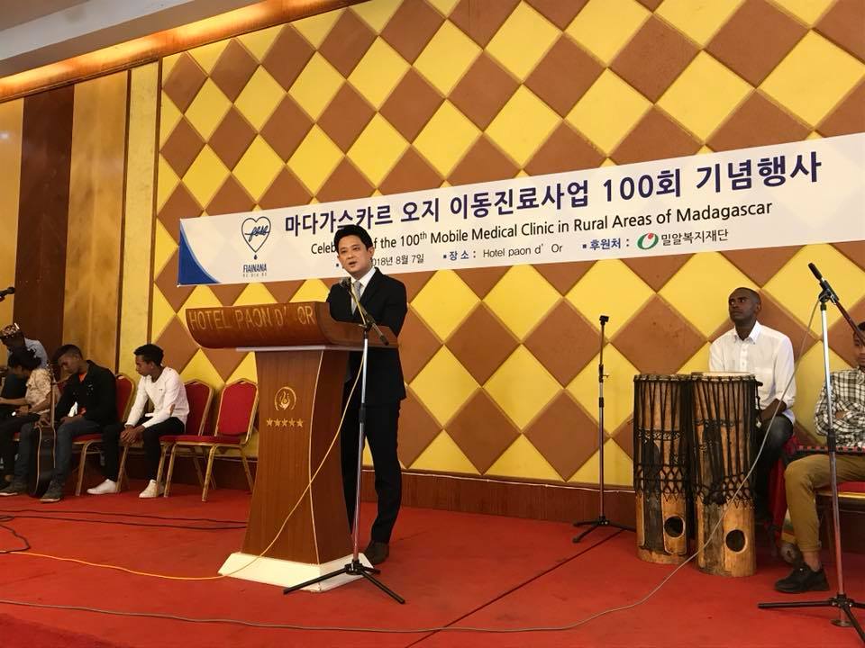 Association FBDB 100회 오지진료 기념 행사 참석 및 축사(08.07) 상세보기|대사관 활동 | 주마다가스카르 ...