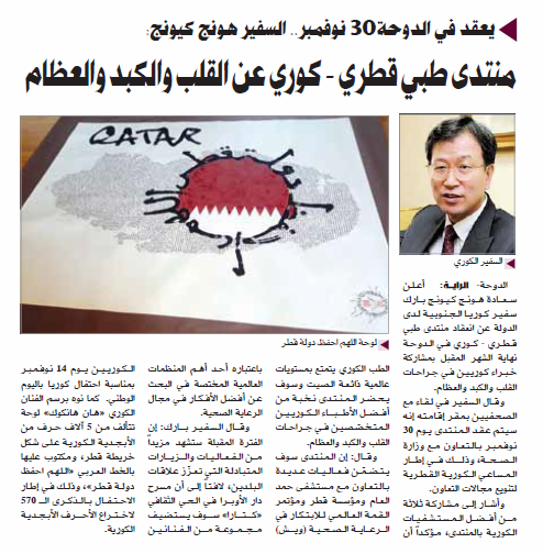 10.9자 3개 카타르 아랍어 일간지(Al Raya, Al Watan, Al Arab), 한-카타르 협력 활동 보도 상세보기 ...